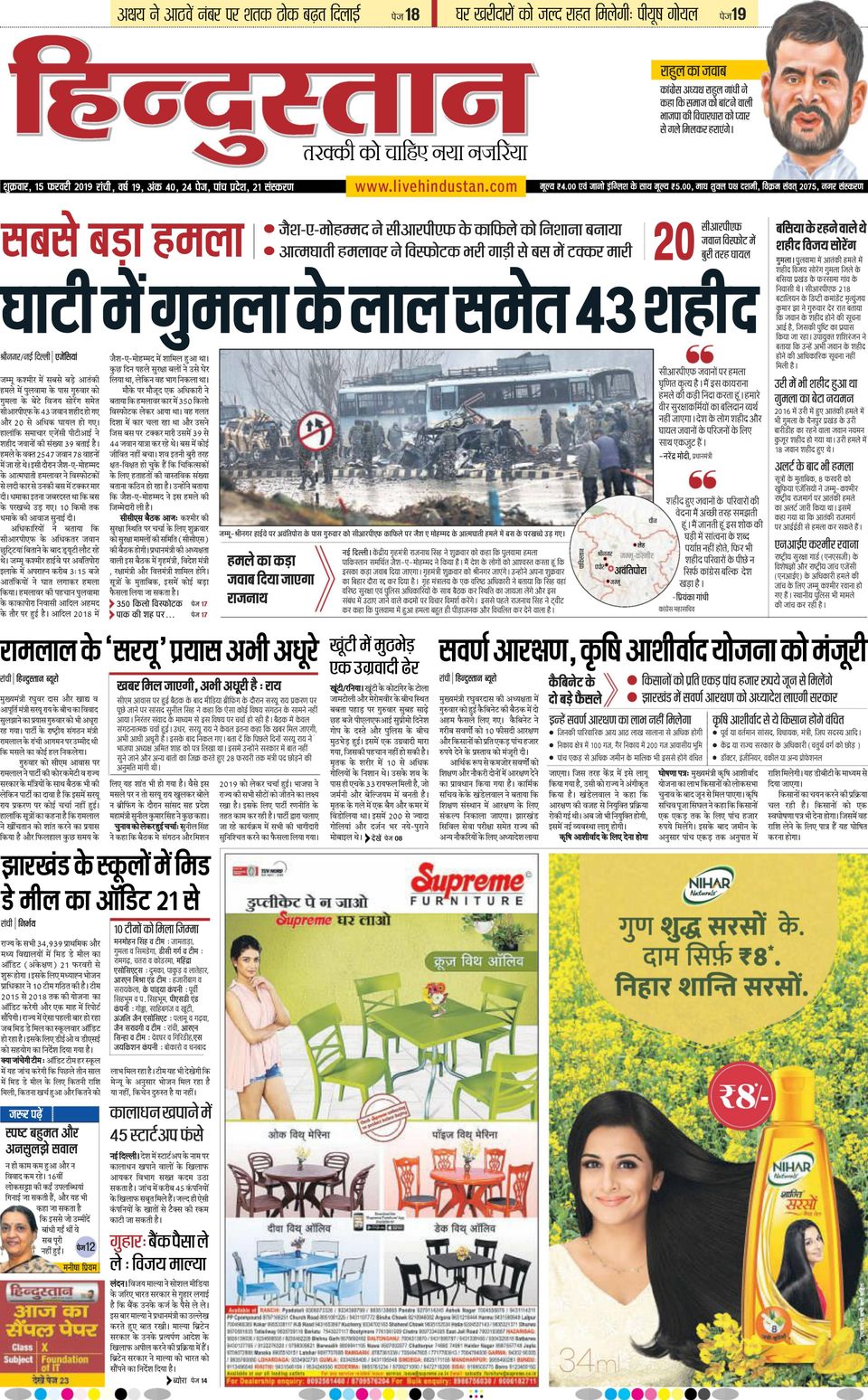 Get digital access to Hindustan Times Hindi Ranchi - February 15, 2019 ...