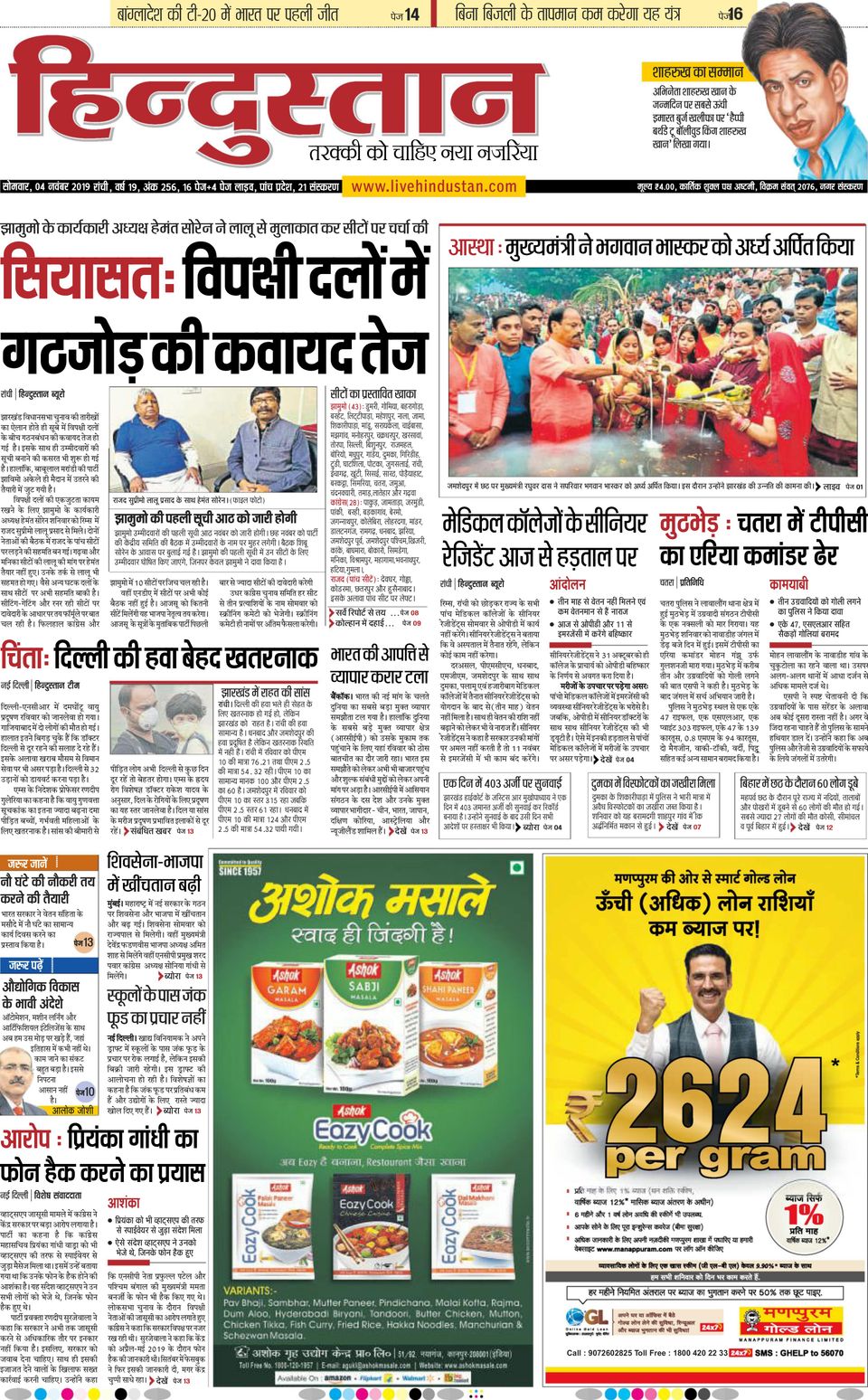 Hindustan Times Hindi Ranchi-November 4, 2019 Newspaper