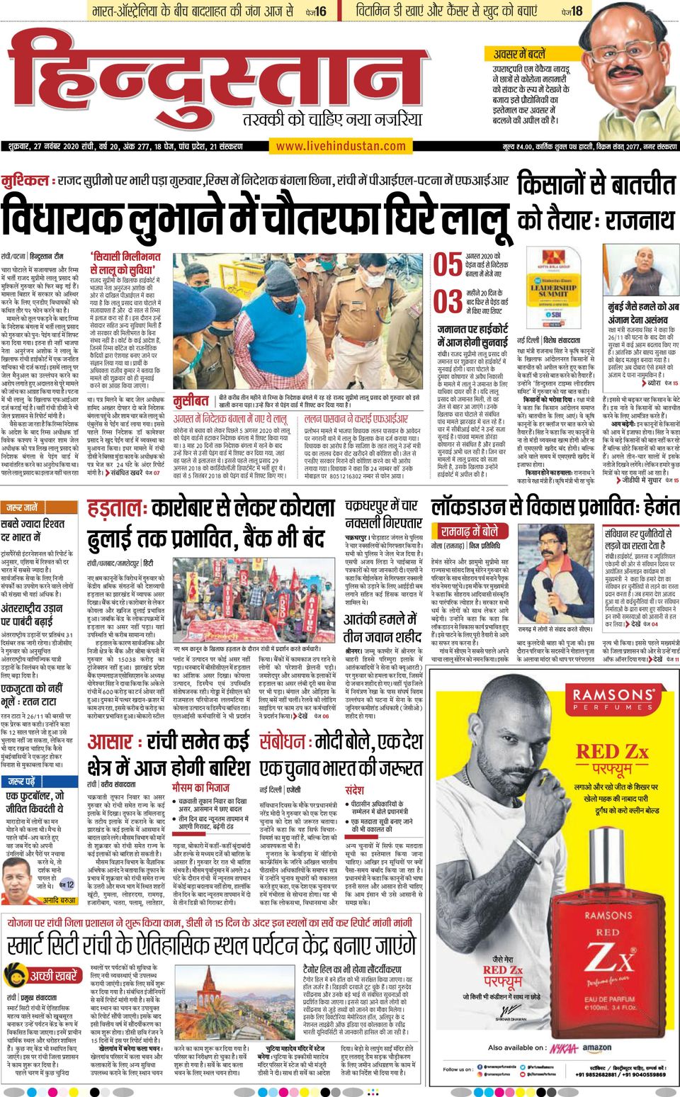 Hindustan Times Hindi Ranchi-November 27, 2020 Newspaper
