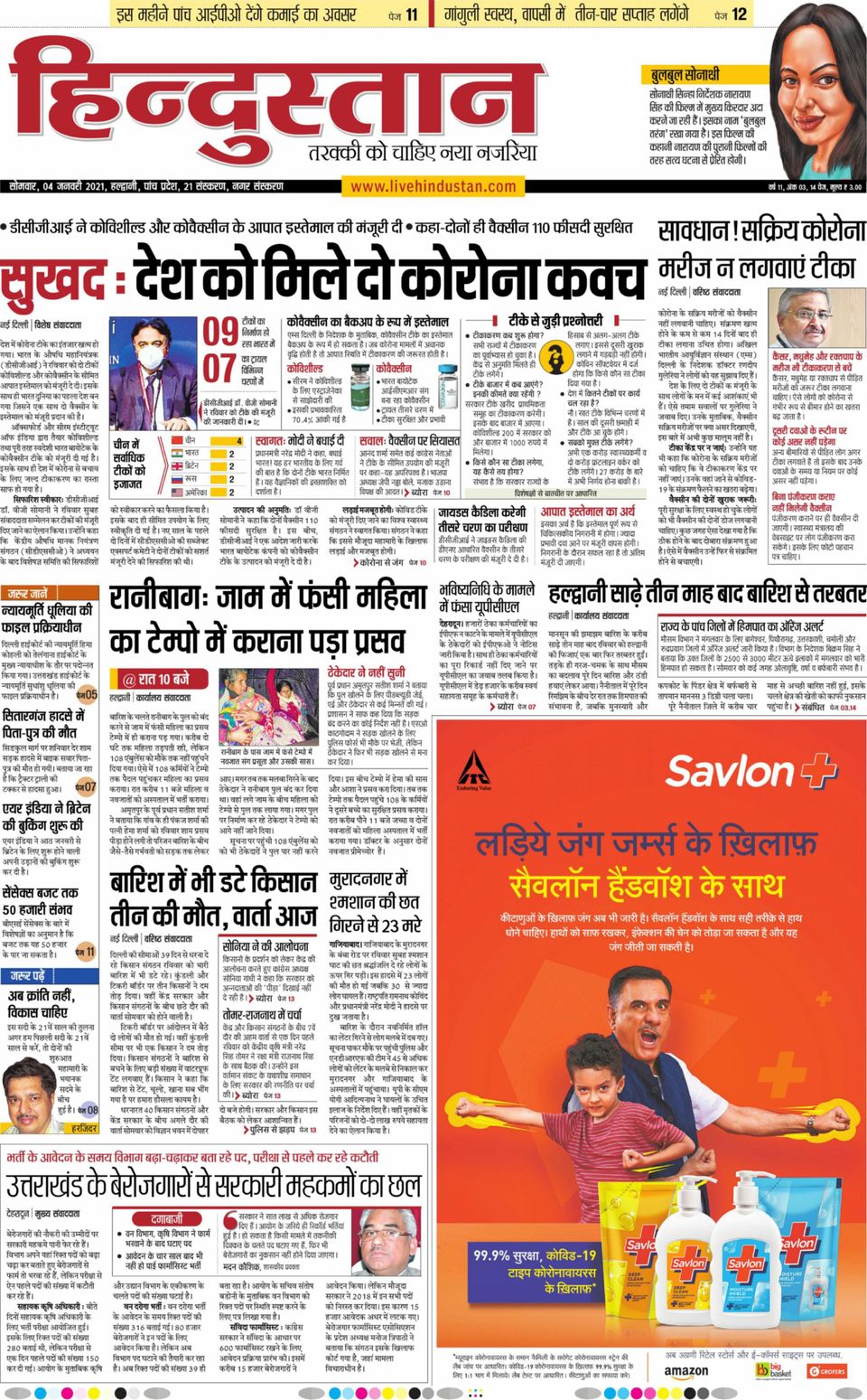 Get digital access to Hindustan Times Hindi Ranchi - January 04, 2021 ...