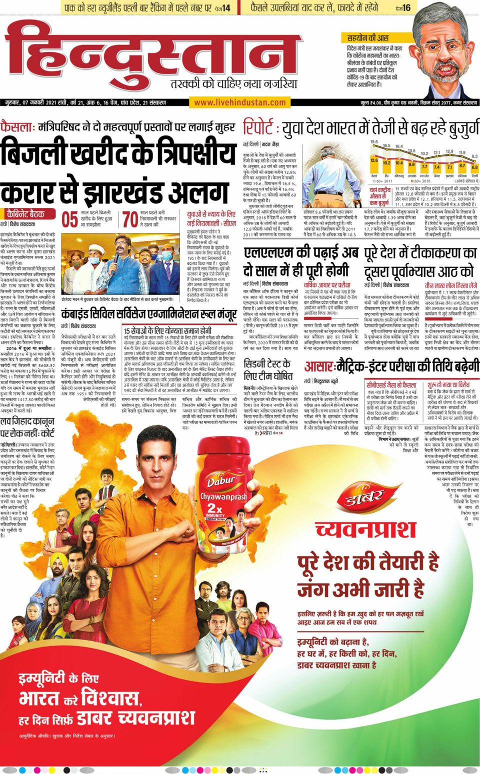 Hindustan Times Hindi Ranchi-January 07, 2021 Newspaper