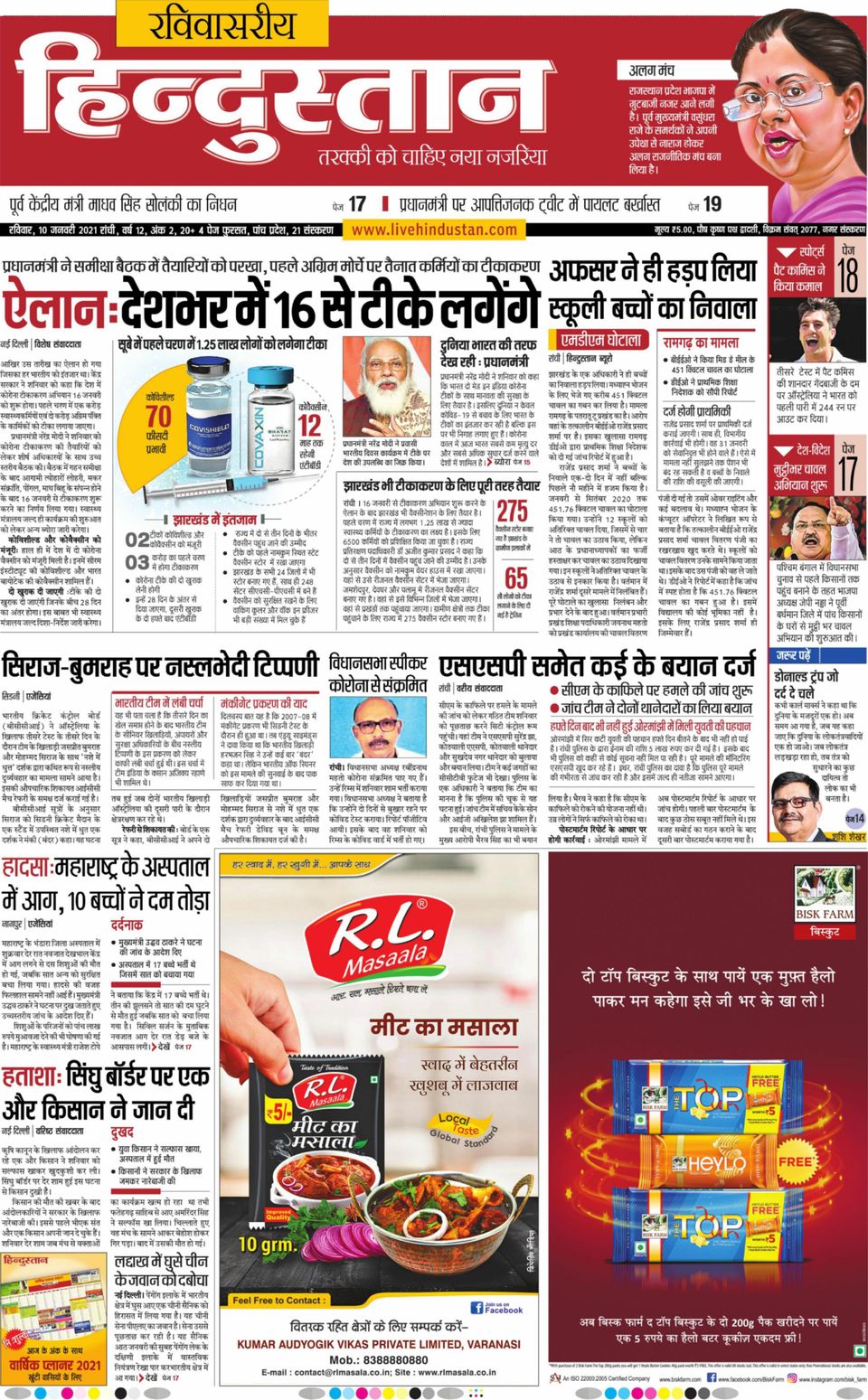 Hindustan Times Hindi Ranchi-January 10, 2021 Newspaper