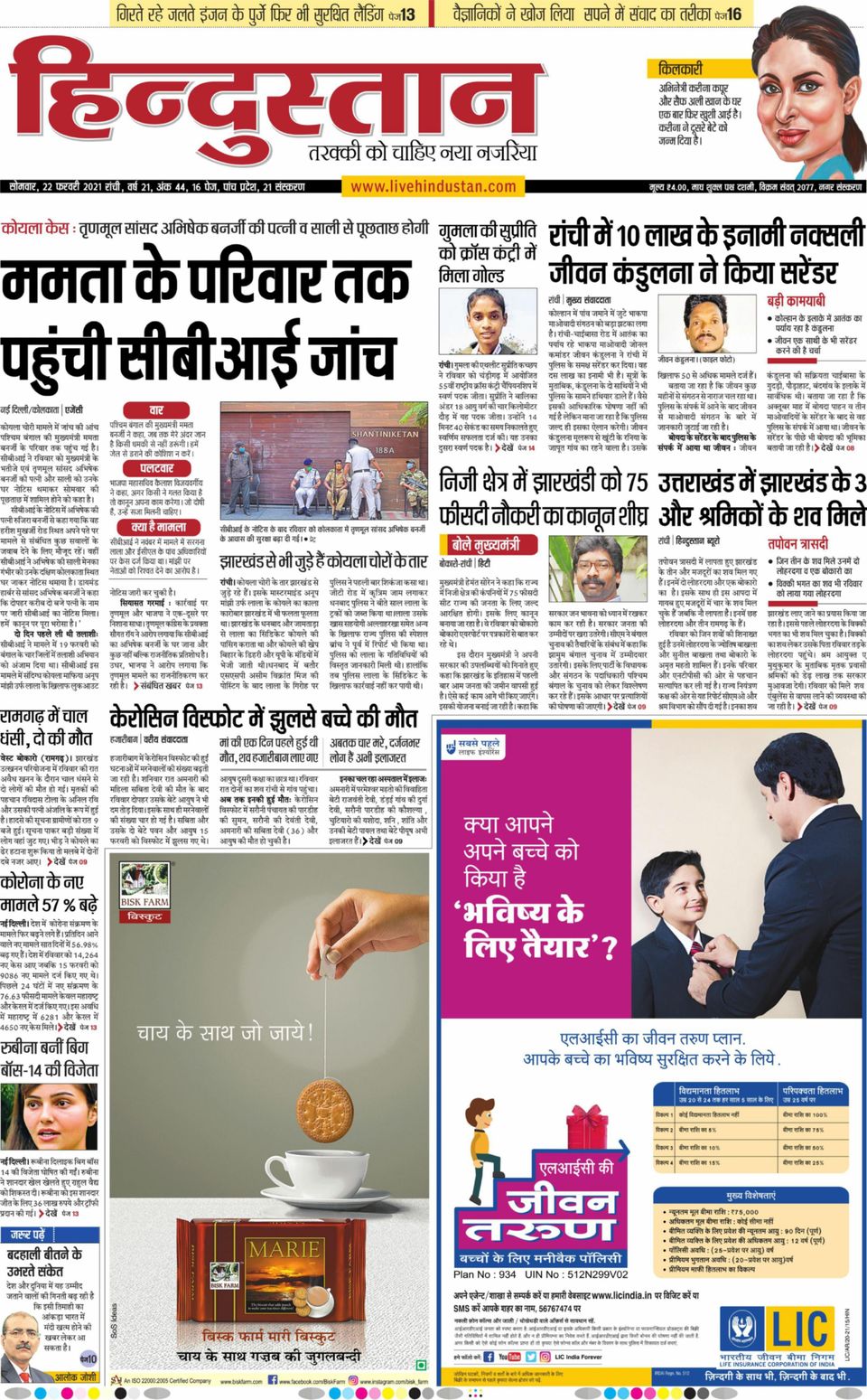 Hindustan Times Hindi Ranchi-February 22, 2021 Newspaper