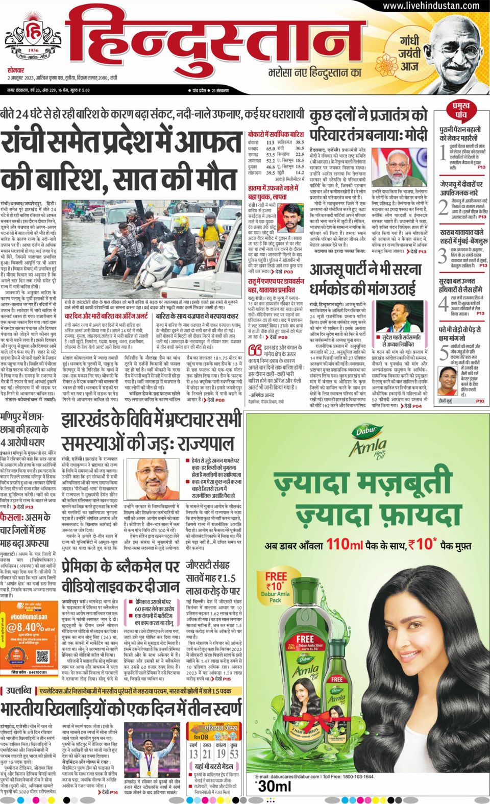 Hindustan Times Hindi Ranchi Newspaper - Get your Digital Subscription