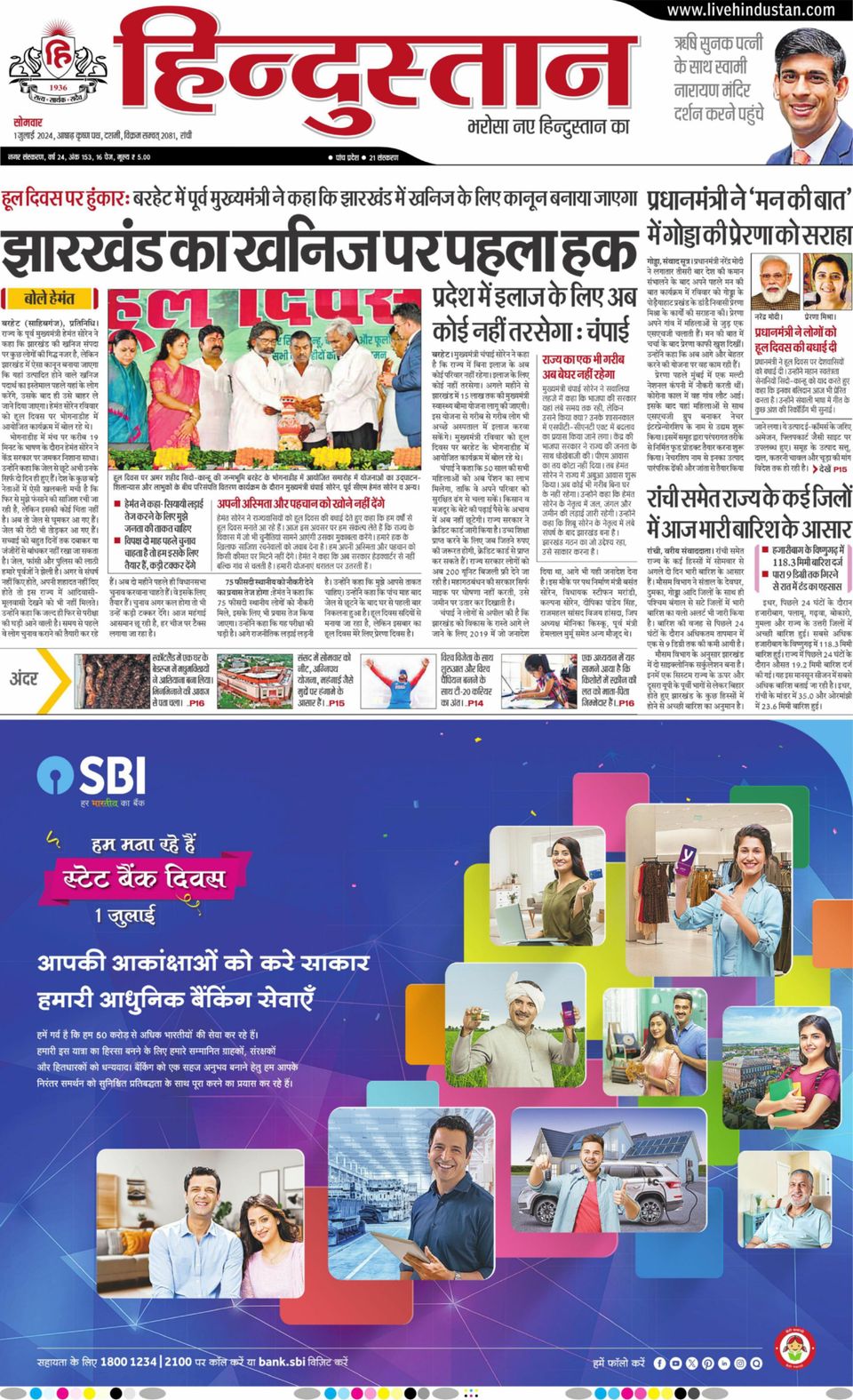 Hindustan Times Hindi Ranchi Newspaper - Get your Digital Subscription