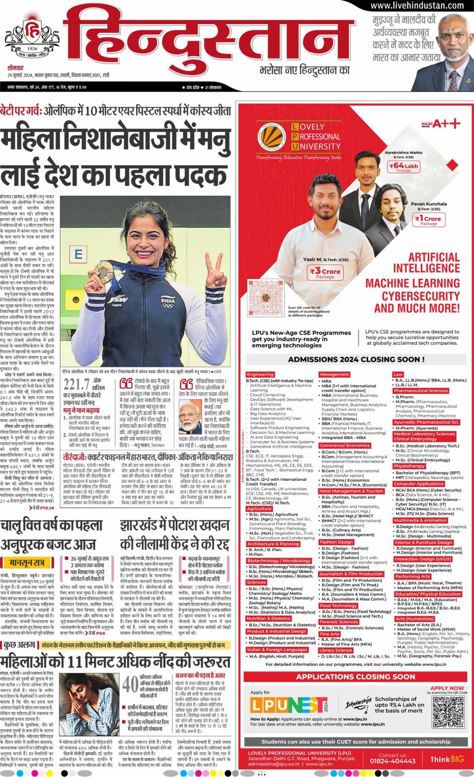 Hindustan Times Hindi Ranchi Newspaper - Get your Digital Subscription