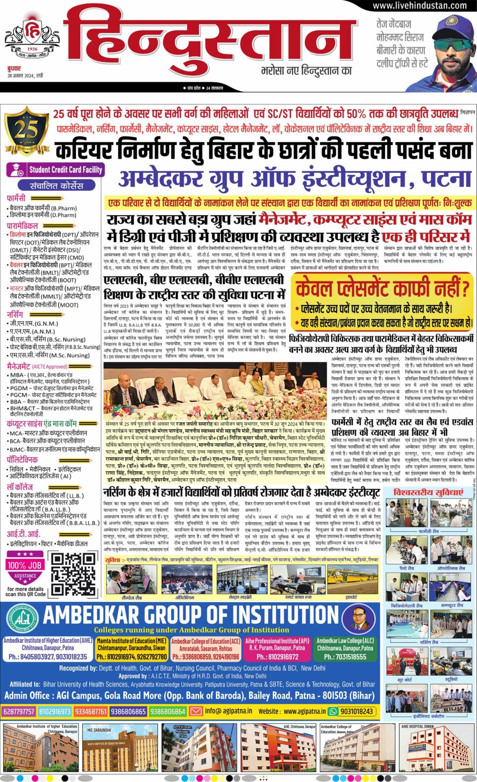 Hindustan Times Hindi Ranchi Newspaper - Get your Digital Subscription