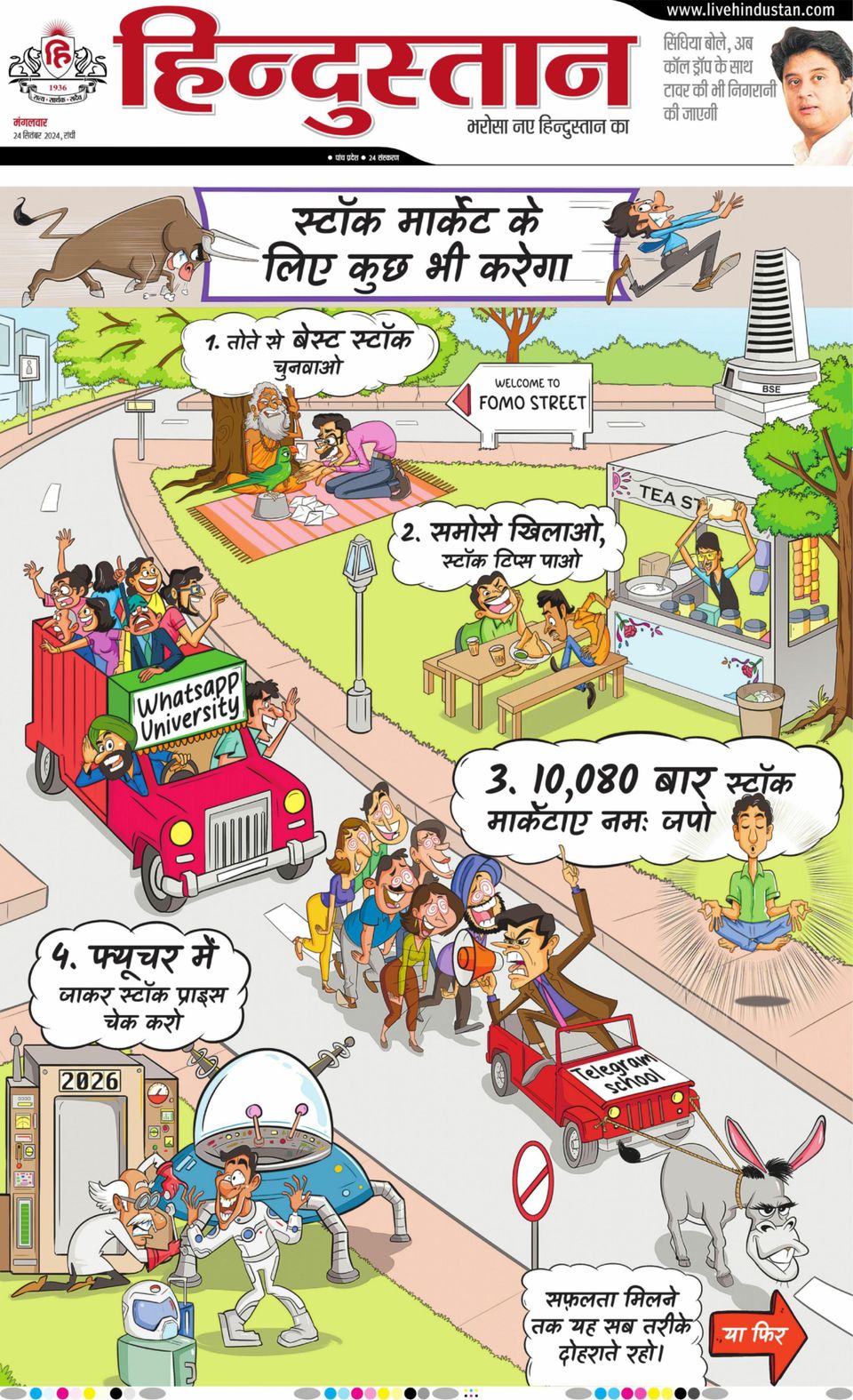 Hindustan Times Hindi Ranchi Newspaper - Get your Digital Subscription