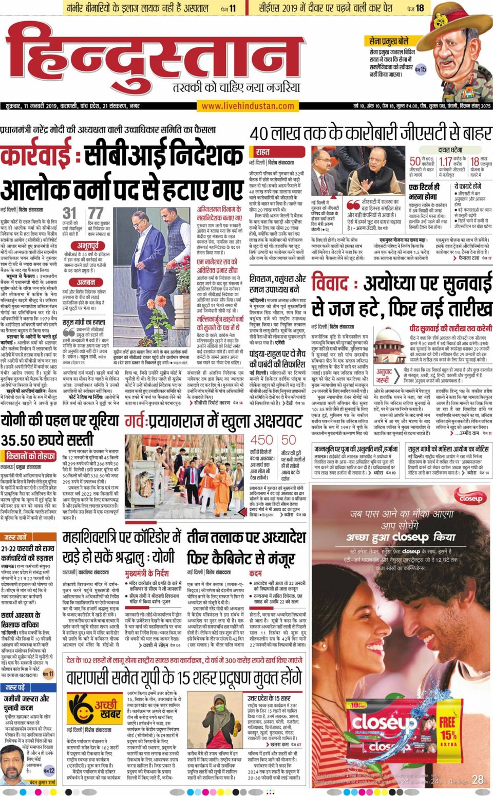 Hindustan Times Hindi Varanasi-January 11, 2019 Newspaper