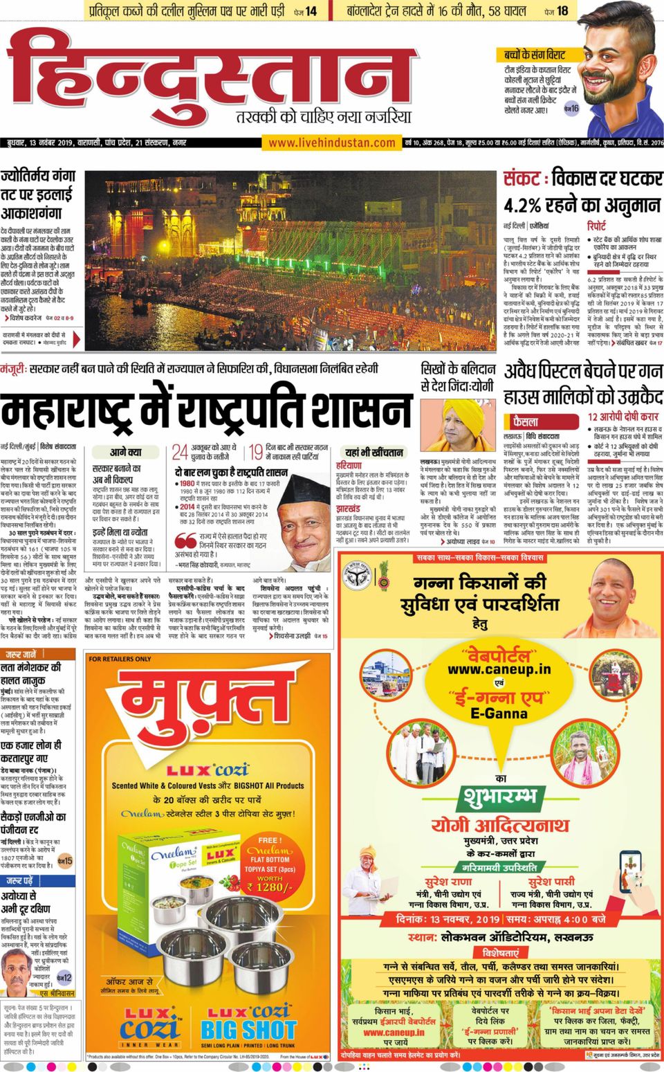 Hindustan Times Hindi Varanasi-November 13, 2019 Newspaper
