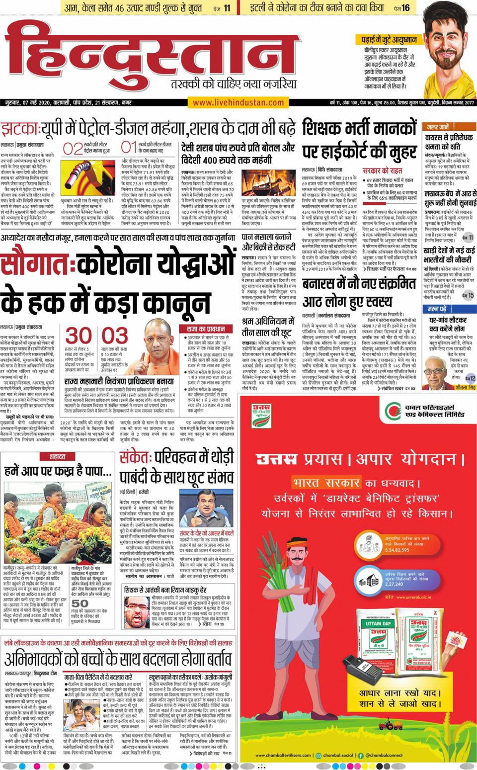 Hindustan Times Hindi Varanasi-May 07, 2020 Newspaper