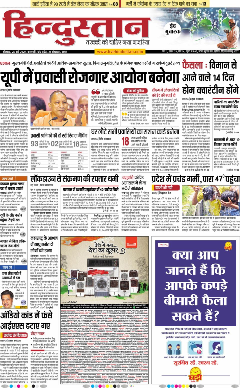 Get digital access to Hindustan Times Hindi Varanasi - May 25, 2020 ...