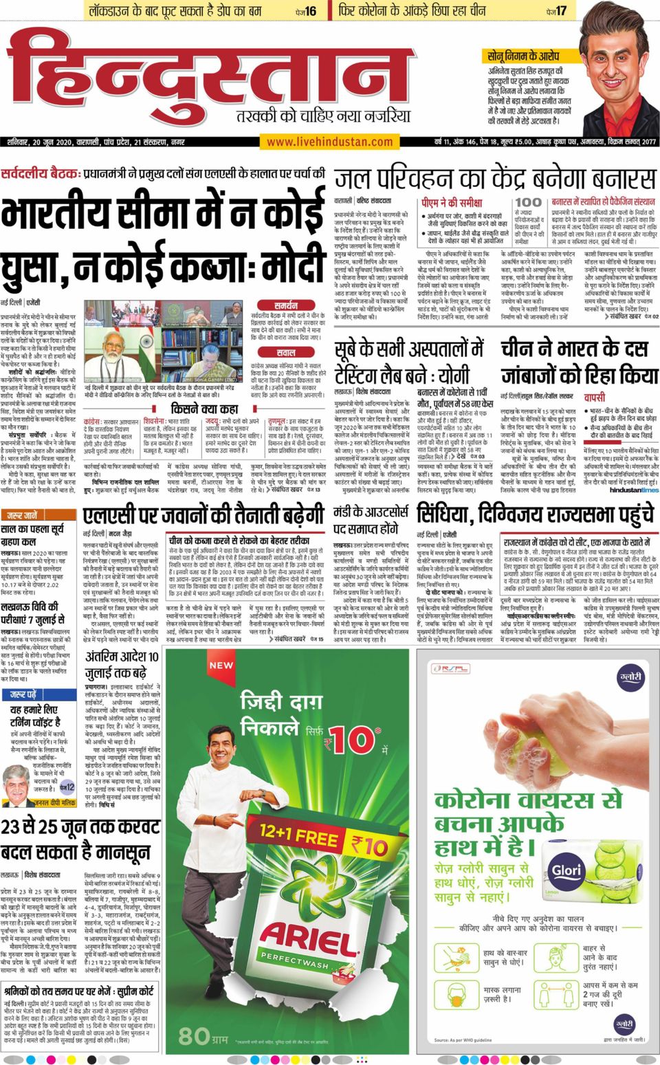 Hindustan Times Hindi Varanasi-June 20, 2020 Newspaper