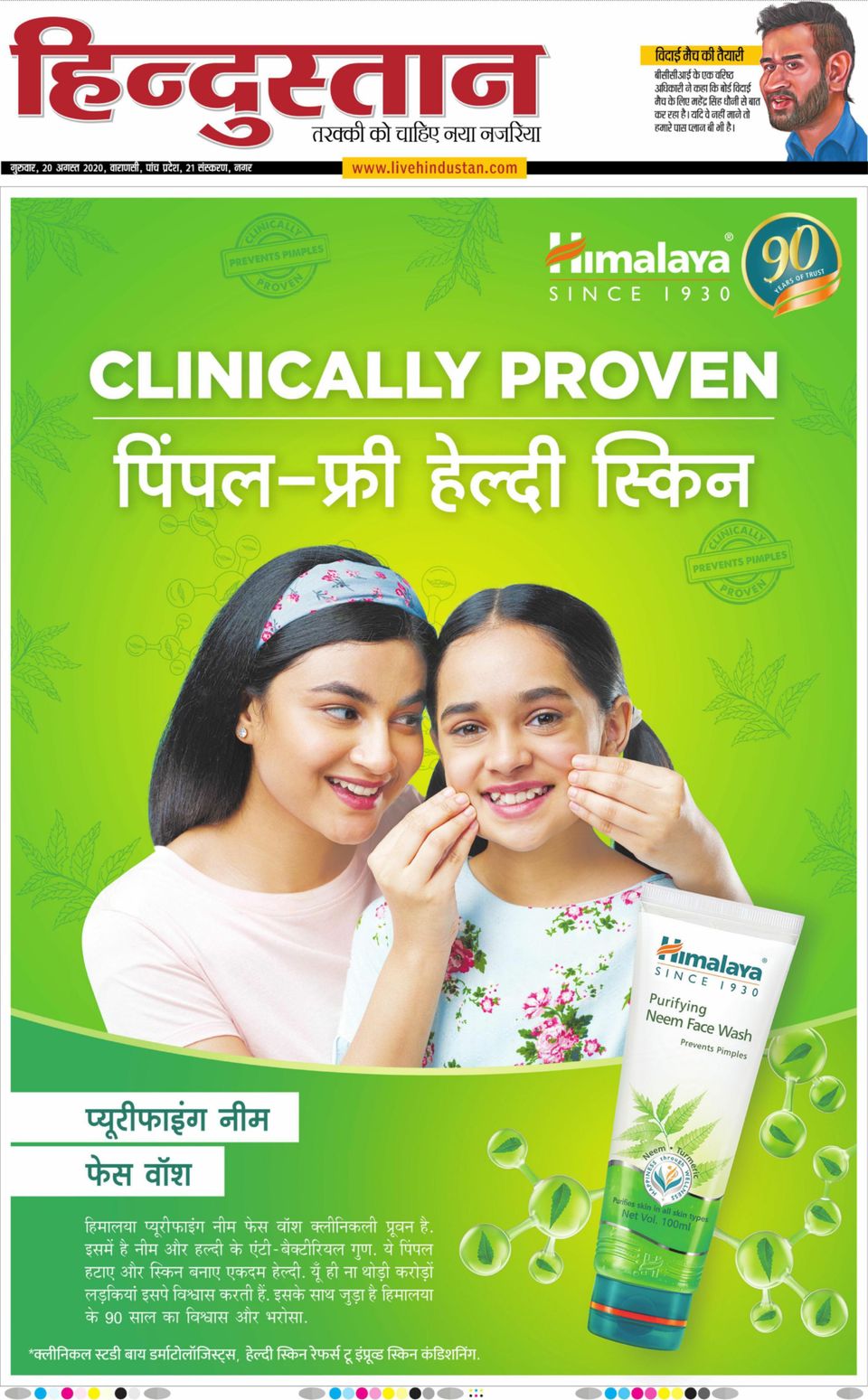 Hindustan Times Hindi Varanasi-August 20, 2020 Newspaper