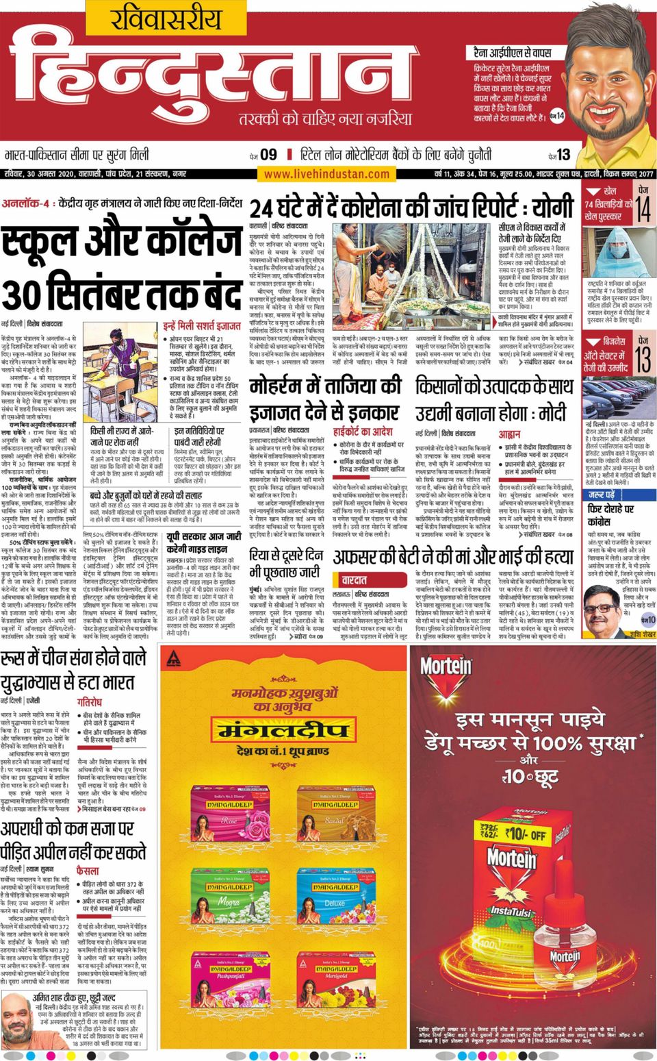 Hindustan Times Hindi Varanasi-August 30, 2020 Newspaper