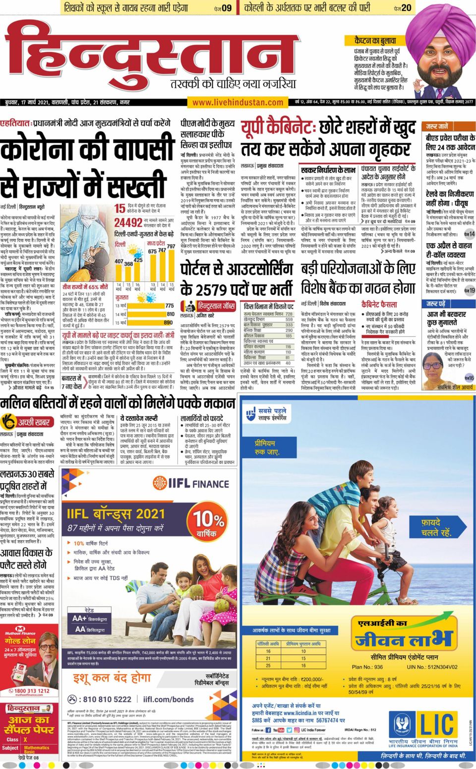 Get digital access to Hindustan Times Hindi Ranchi - March 17, 2021 ...