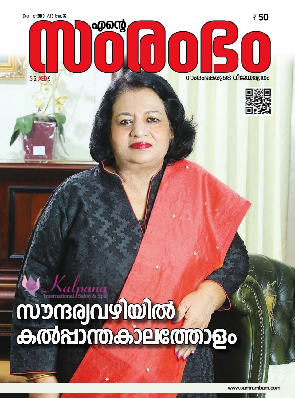Get digital access to ENTE SAMRAMBHAM - December 2019 issue | Magzter.com
