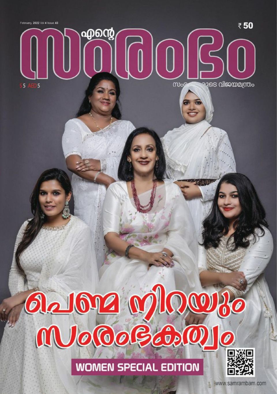 ENTE SAMRAMBHAM Magazine - Get your Digital Subscription