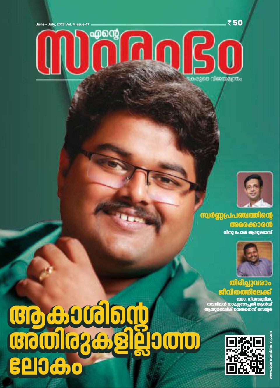 Get digital access to ENTE SAMRAMBHAM - June - July 2023 issue ...