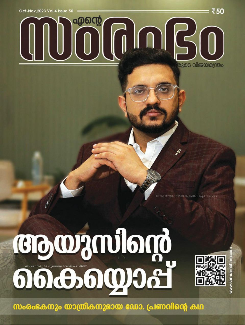 ENTE SAMRAMBHAM Magazine - Get your Digital Subscription