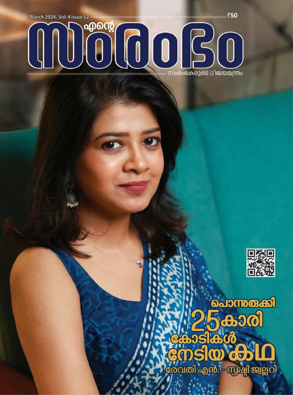 ENTE SAMRAMBHAM Magazine - Get your Digital Subscription