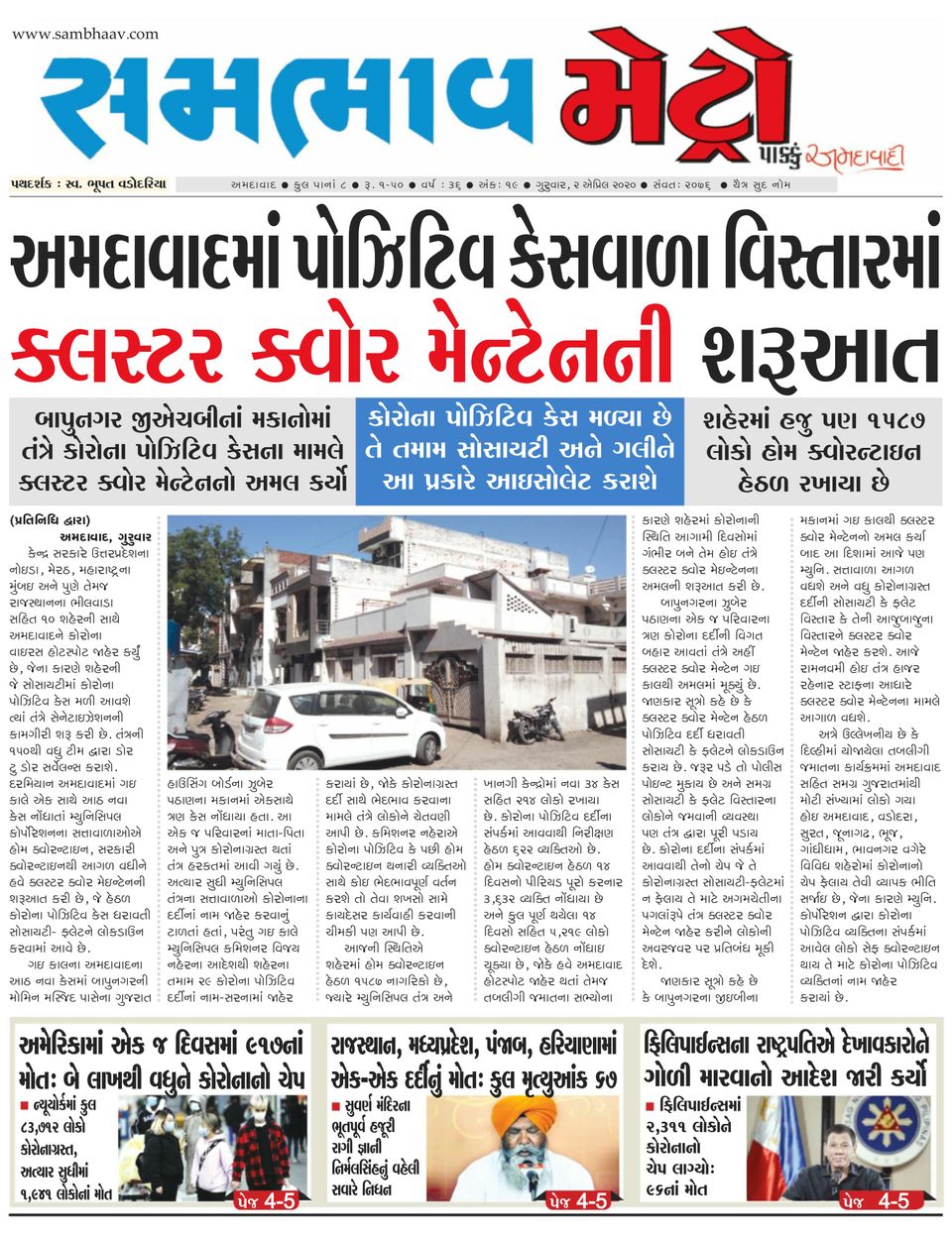 SAMBHAAV-METRO News Magazine - Get your Digital Subscription