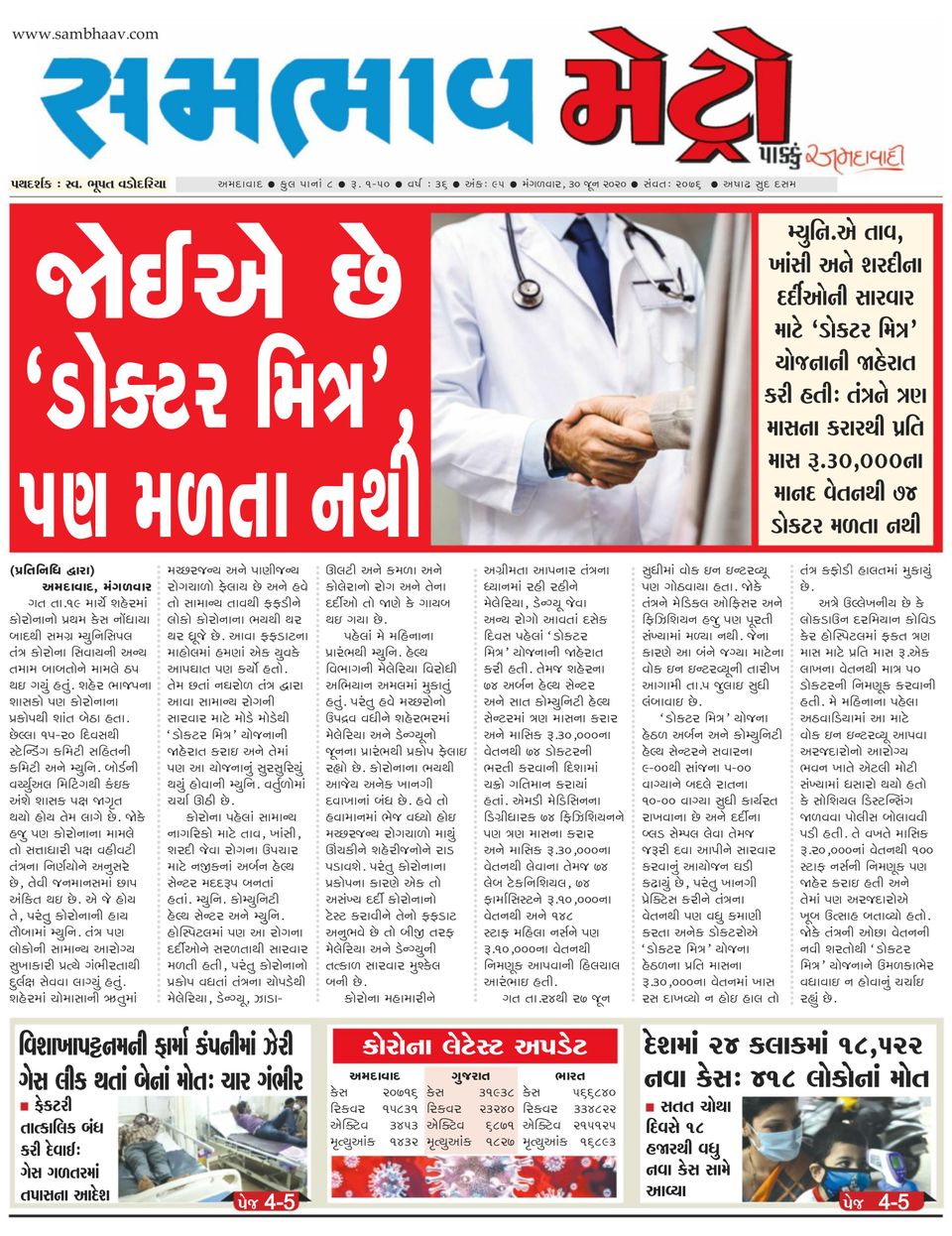 Get digital access to SAMBHAAV-METRO News - SAMBHAAV METRO Newspaper ...