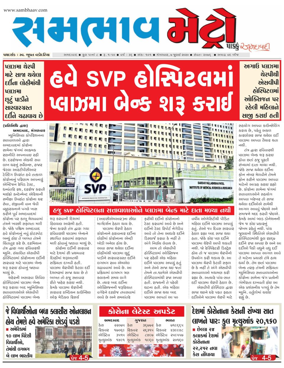 Get digital access to SAMBHAAV-METRO News - SAMBHAAV METRO Newspaper ...