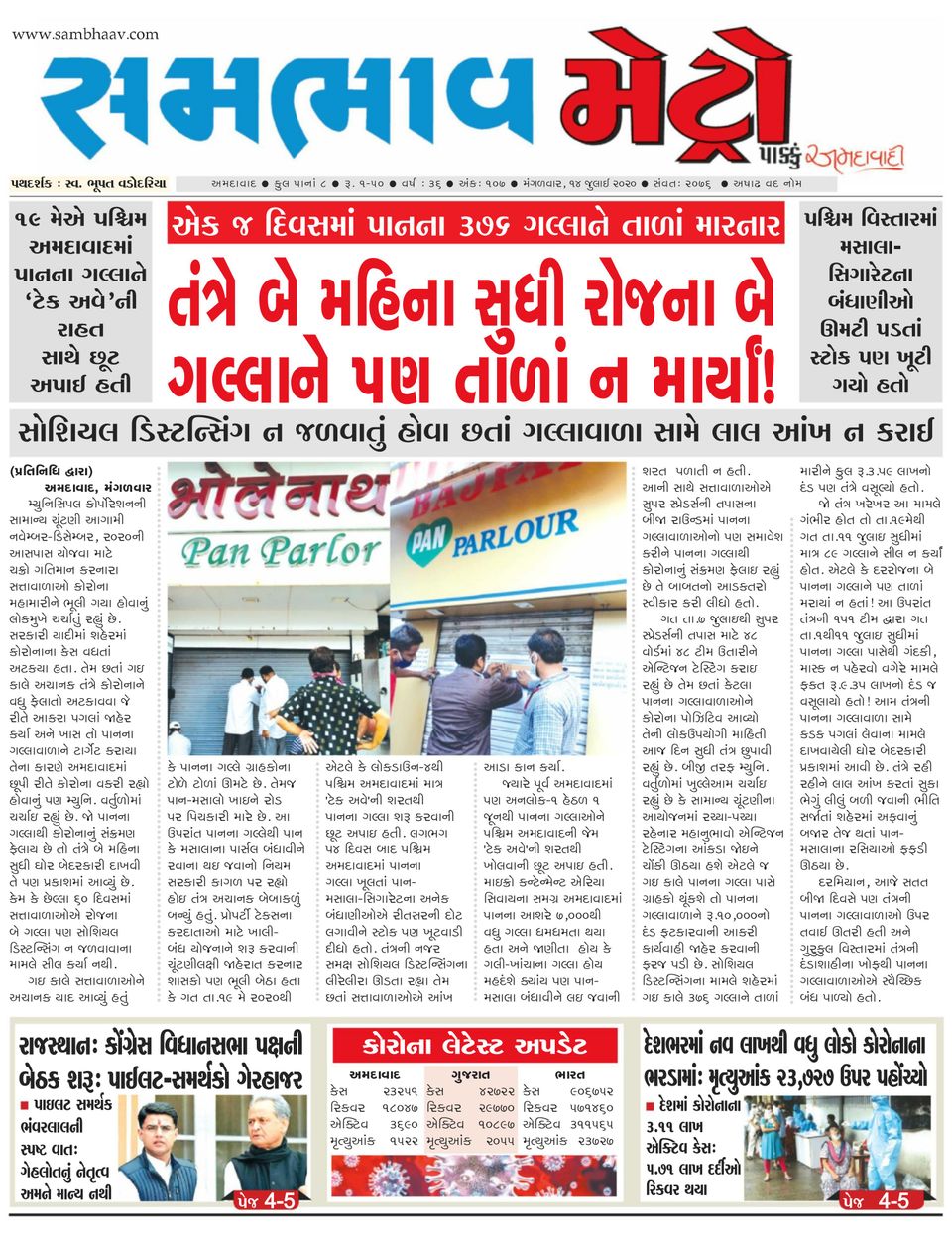 Get digital access to SAMBHAAV-METRO News - SAMBHAAV METRO Newspaper ...