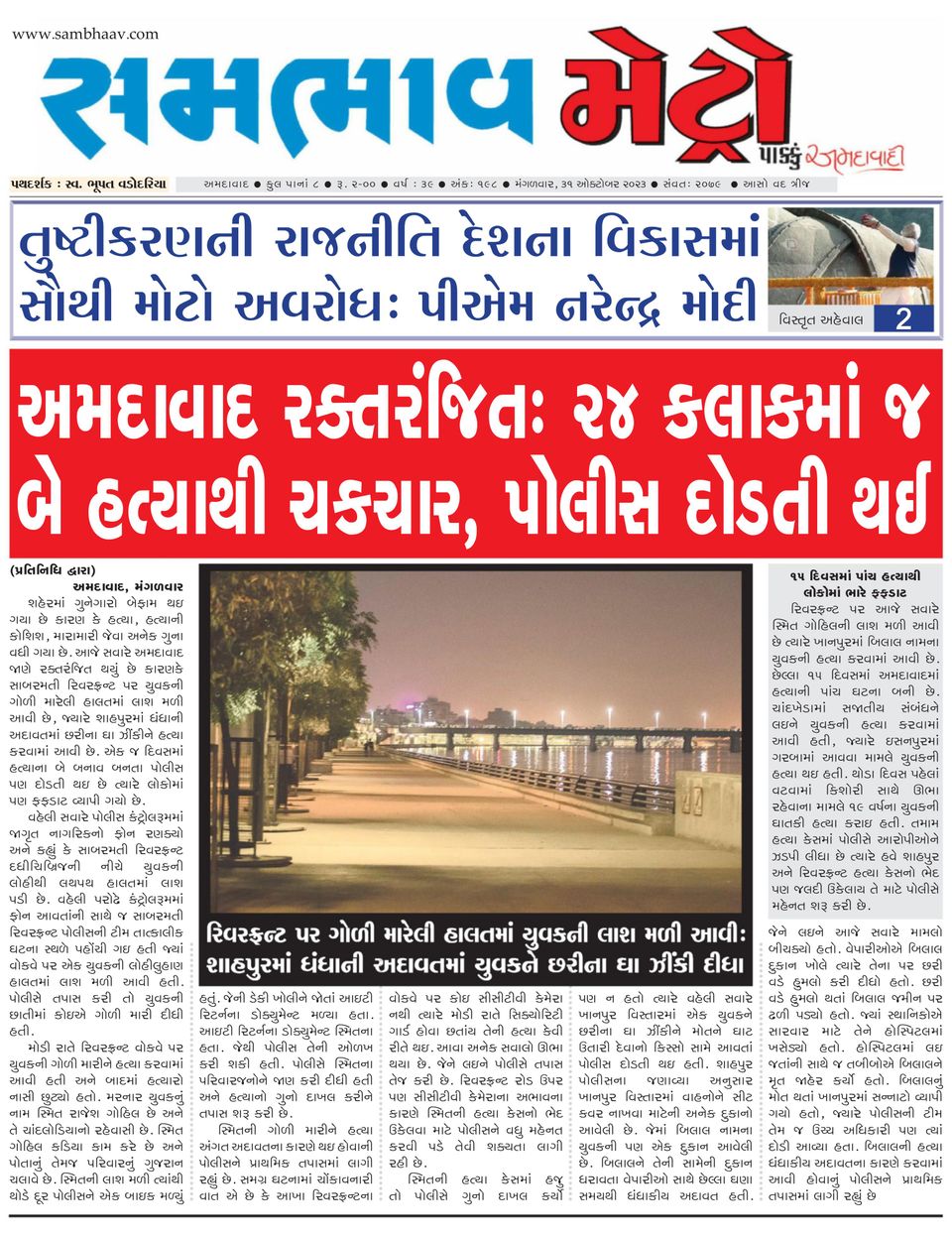 Get digital access to SAMBHAAV-METRO News - October 31, 2023 issue ...