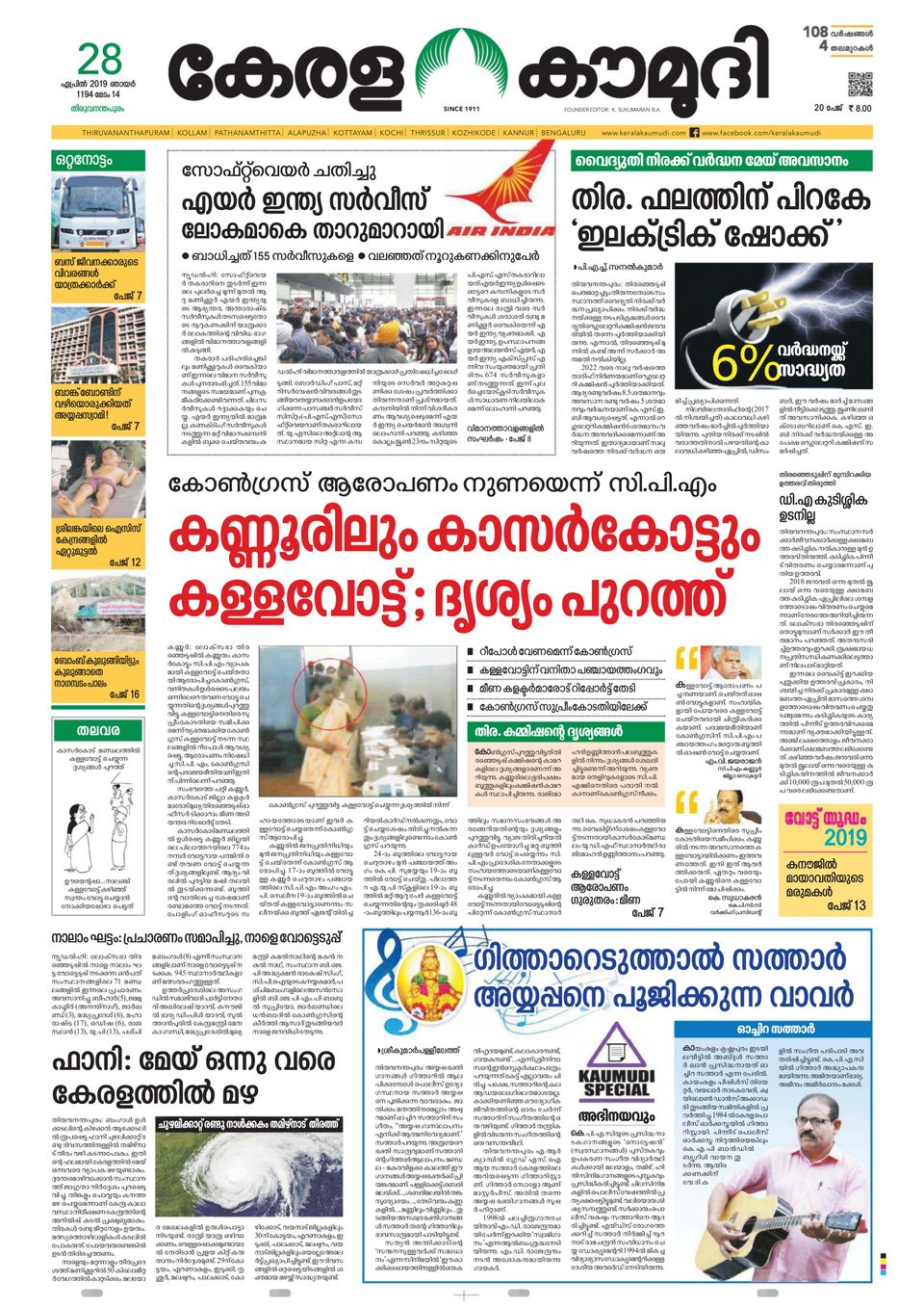 Get digital access to Keralakaumudi Epaper - April 28, 2019 issue | Magzter.com