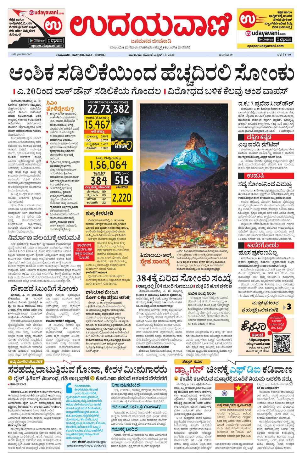 Udayavani - Kannada Daily Mumbai-April 19, 2020 Newspaper