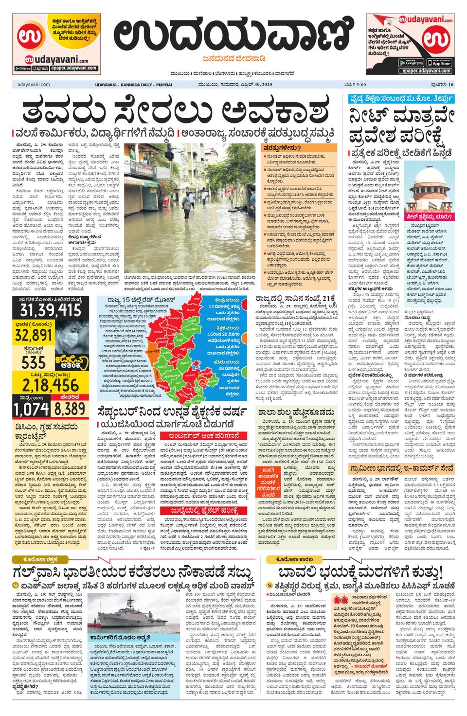 Get digital access to Udayavani - Kannada Daily Mumbai - April 30, 2020 ...