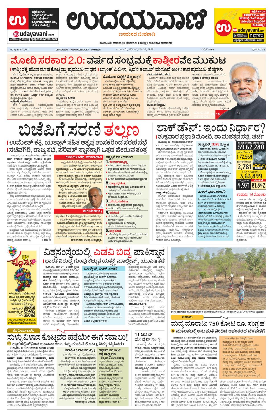 Get digital access to Udayavani - Kannada Daily Mumbai - May 30, 2020 ...