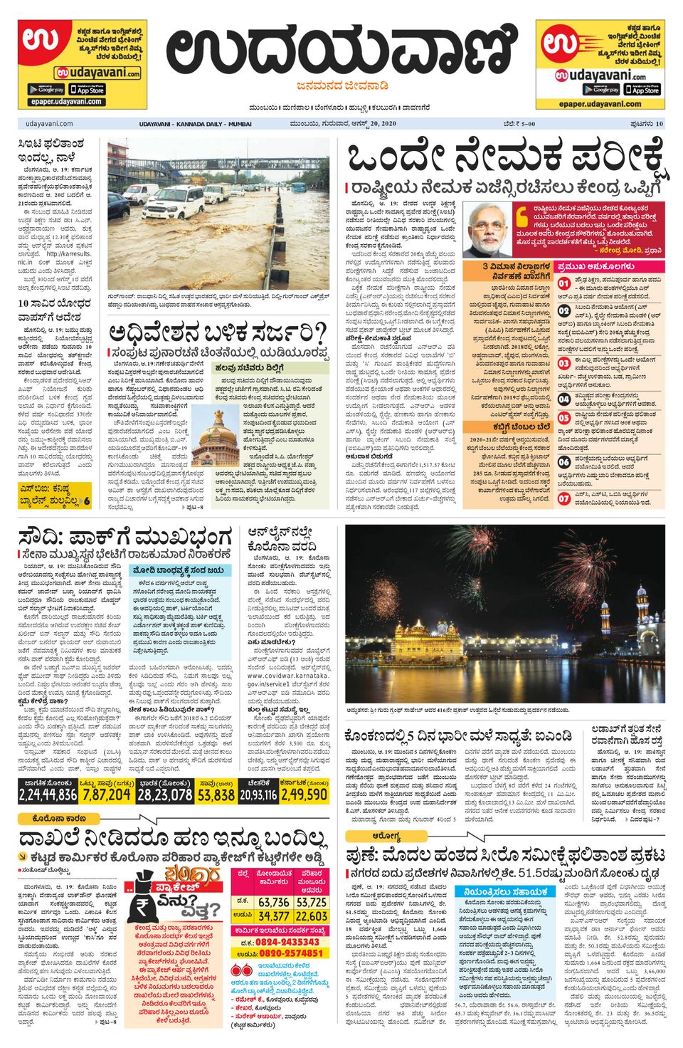 Udayavani - Kannada Daily Mumbai-August 20, 2020 Newspaper