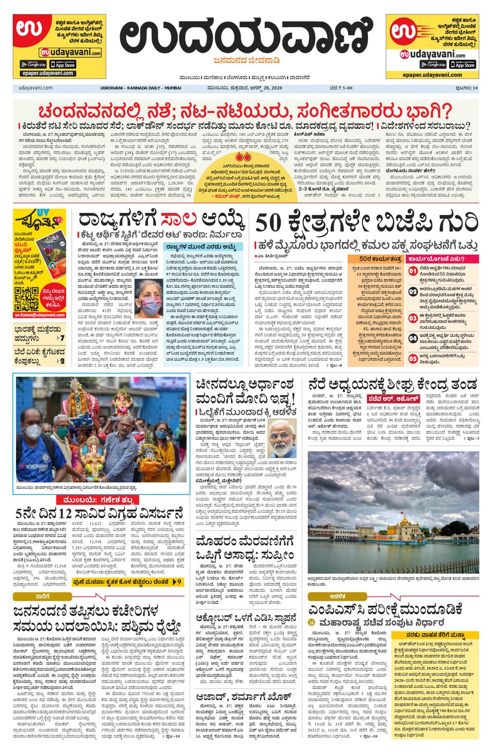 Udayavani - Kannada Daily Mumbai-August 28, 2020 Newspaper