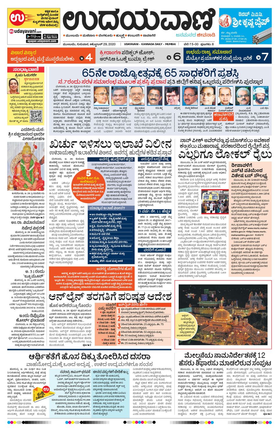 Udayavani - Kannada Daily Mumbai-October 29, 2020 Newspaper