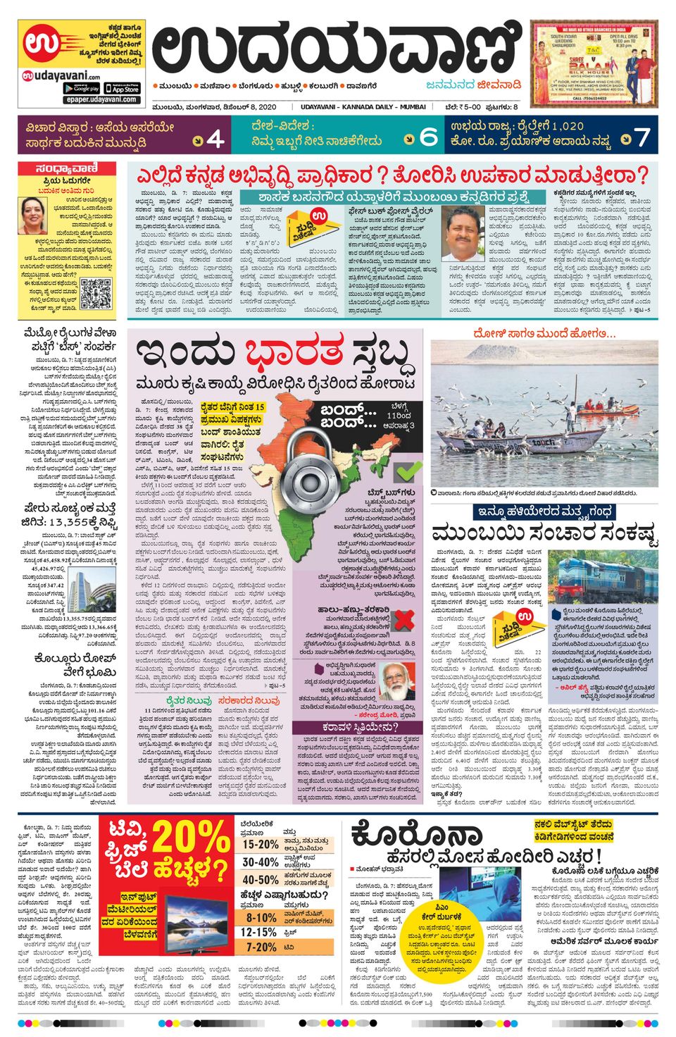 Udayavani - Kannada Daily Mumbai-December 08, 2020 Newspaper