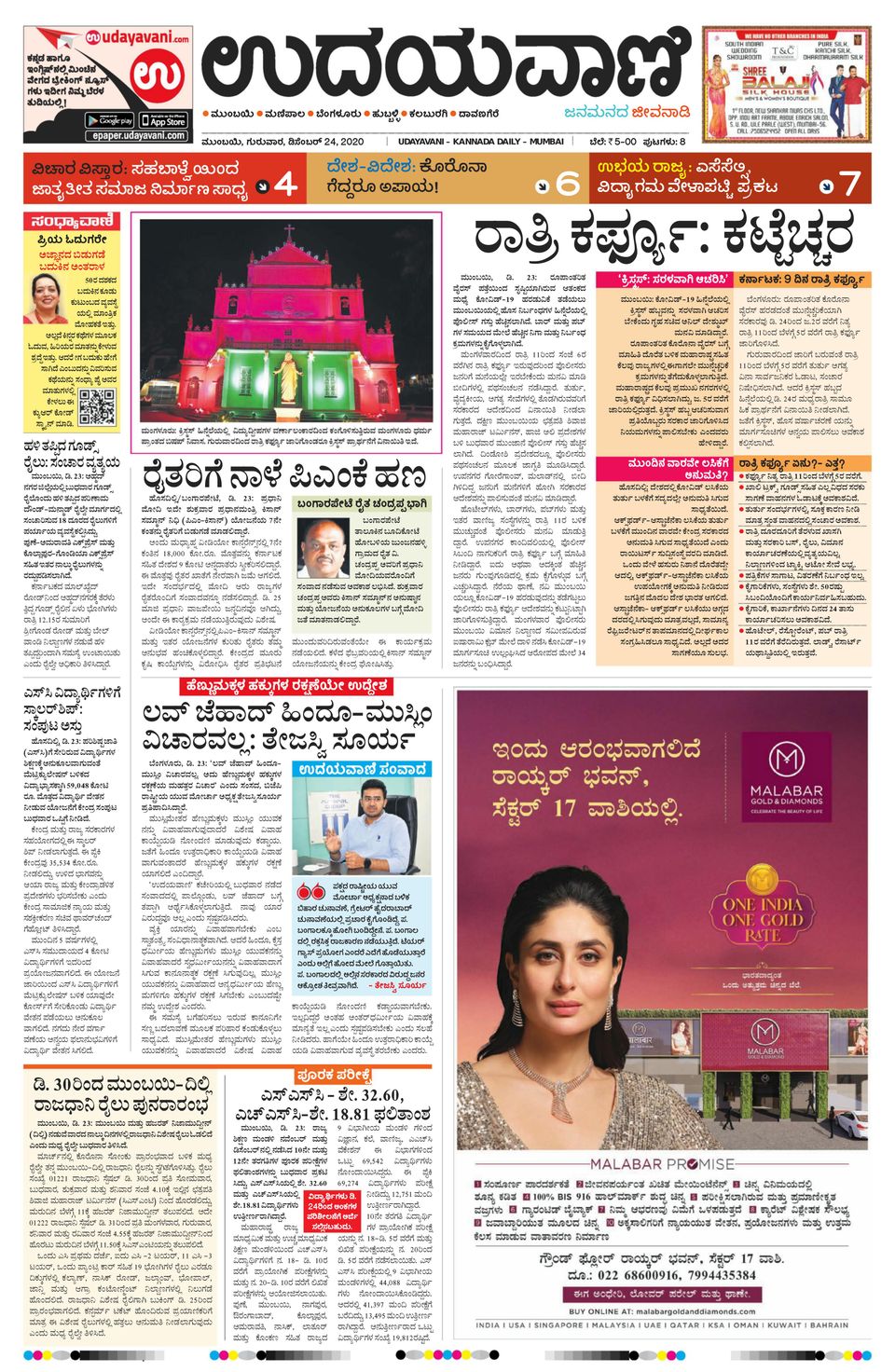 Udayavani - Kannada Daily Mumbai-December 24, 2020 Newspaper
