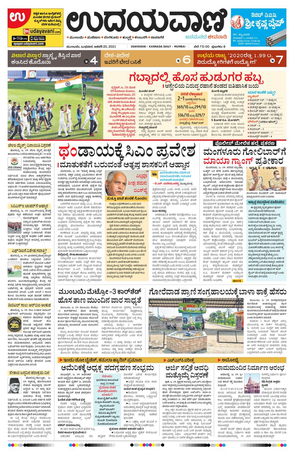 Udayavani Kannada Daily Mumbai January 20 2021 Newspaper Udayavani Kannada Daily Mumbai January 20 2021 Newspaper