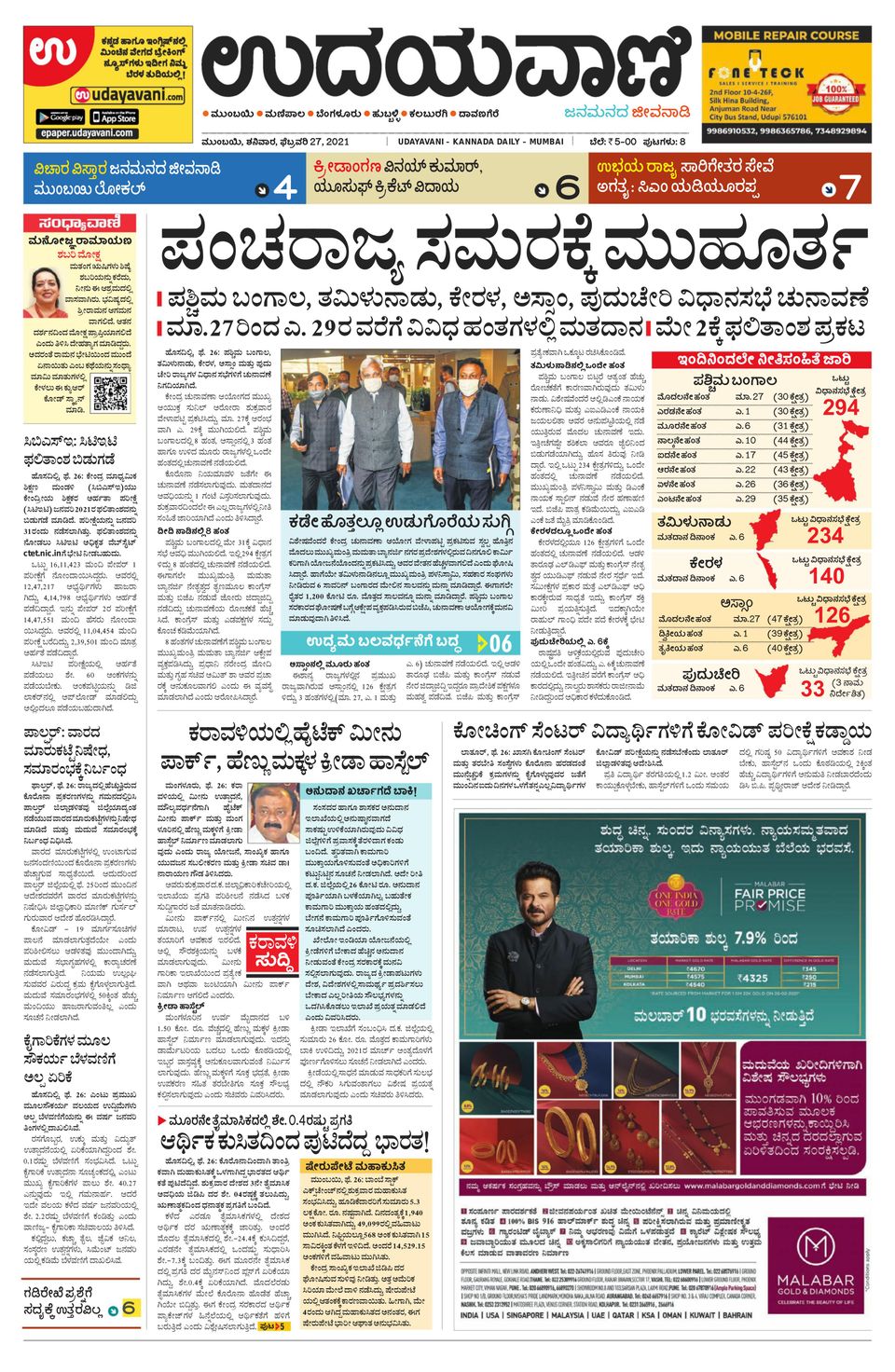 Udayavani - Kannada Daily Mumbai-February 27, 2021 Newspaper