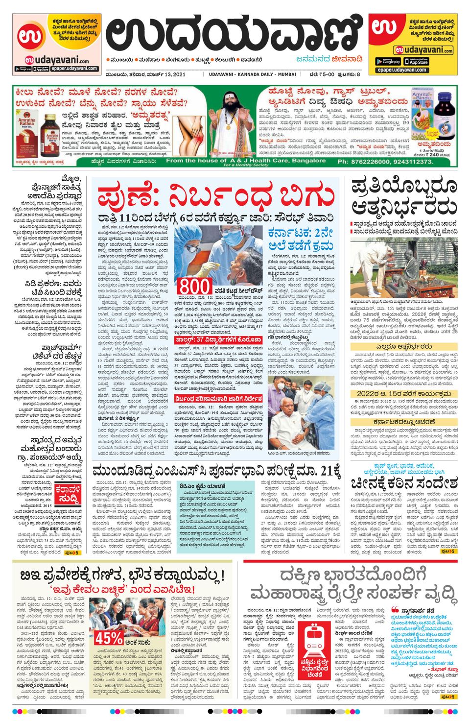 Udayavani - Kannada Daily Mumbai-March 13, 2021 Newspaper