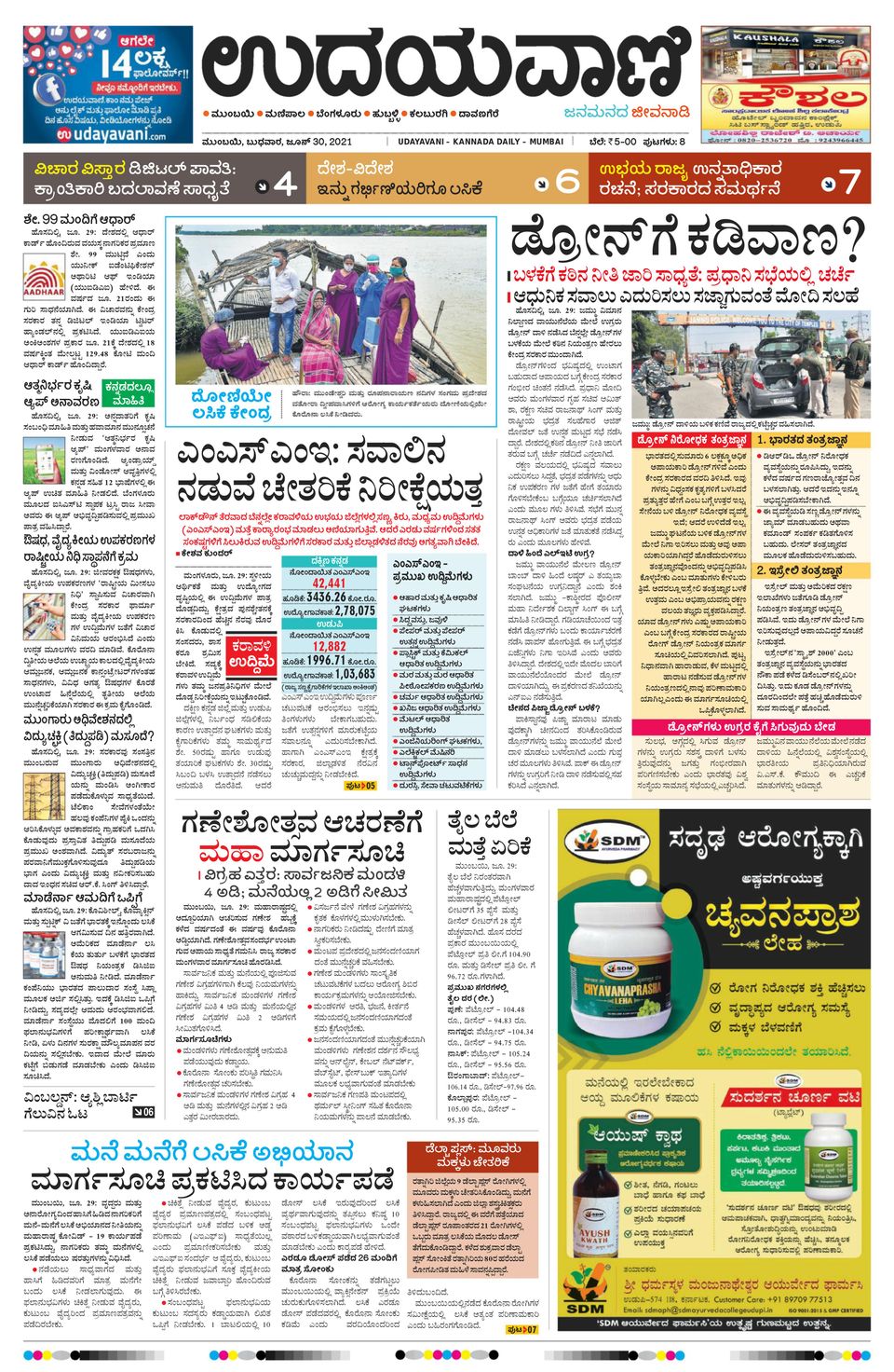 Udayavani - Kannada Daily Mumbai-June 30, 2021 Newspaper