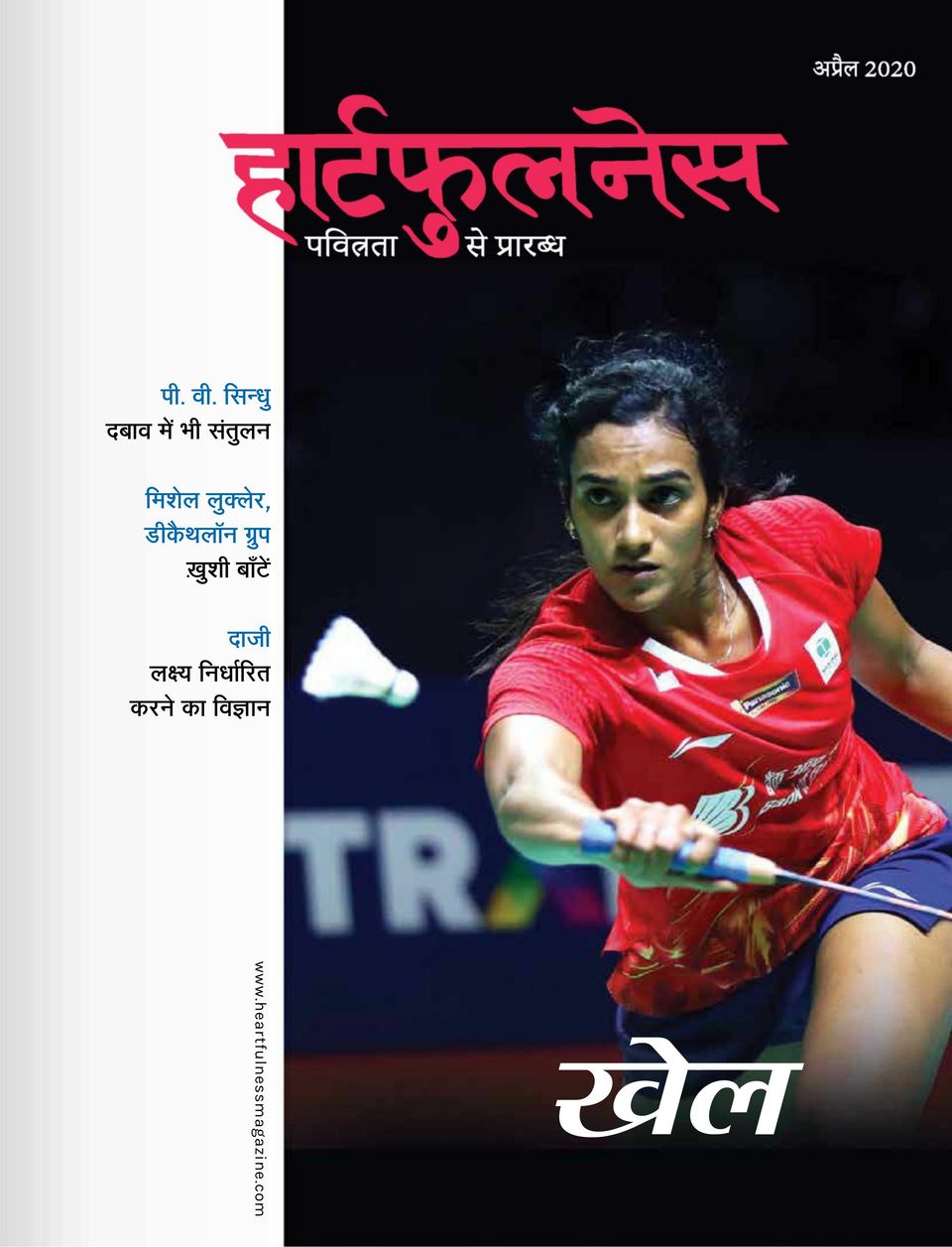 Get digital access to Heartfulness Magazine Hindi - April 2020 (Volume ...
