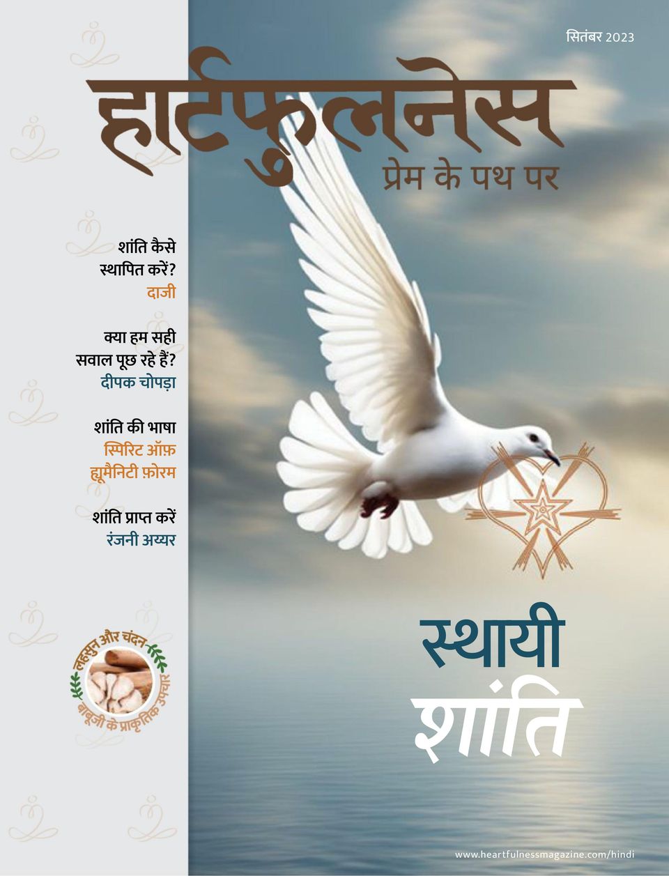Heartfulness Magazine Hindi Magazine - Get your Digital Subscription