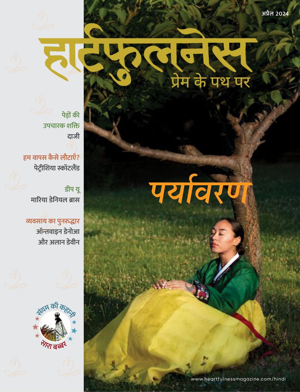 Heartfulness Magazine Hindi Magazine - Get your Digital Subscription