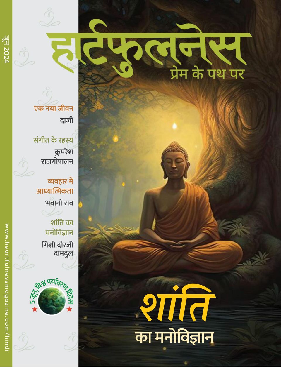 Heartfulness Magazine Hindi Magazine - Get your Digital Subscription