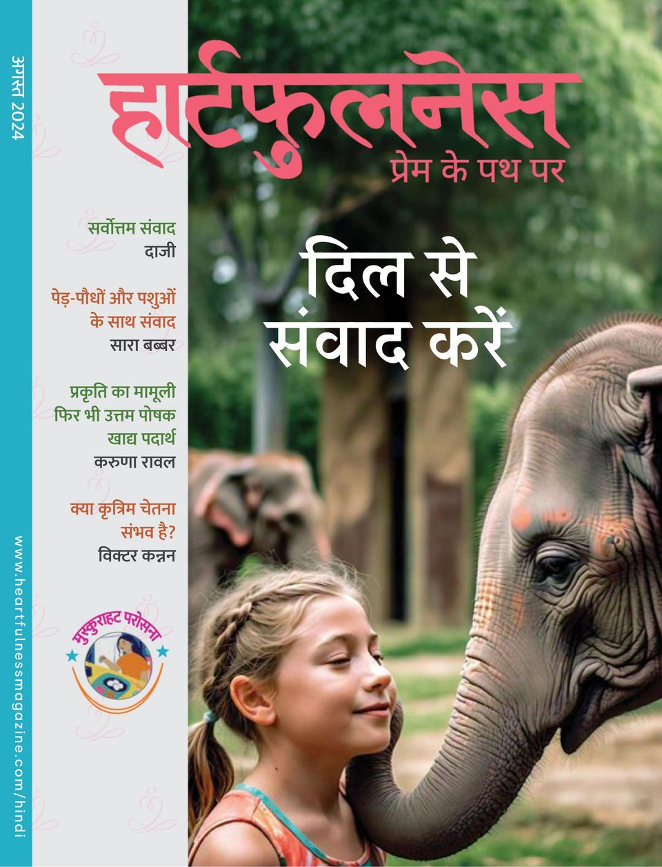 Heartfulness Magazine Hindi Magazine - Get your Digital Subscription
