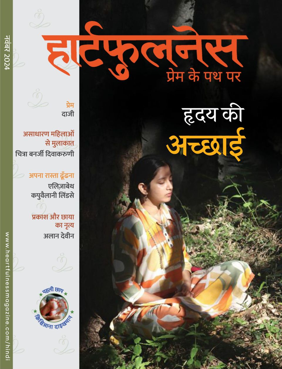 Get digital access to Heartfulness Magazine Hindi Magazine | Magzter.com