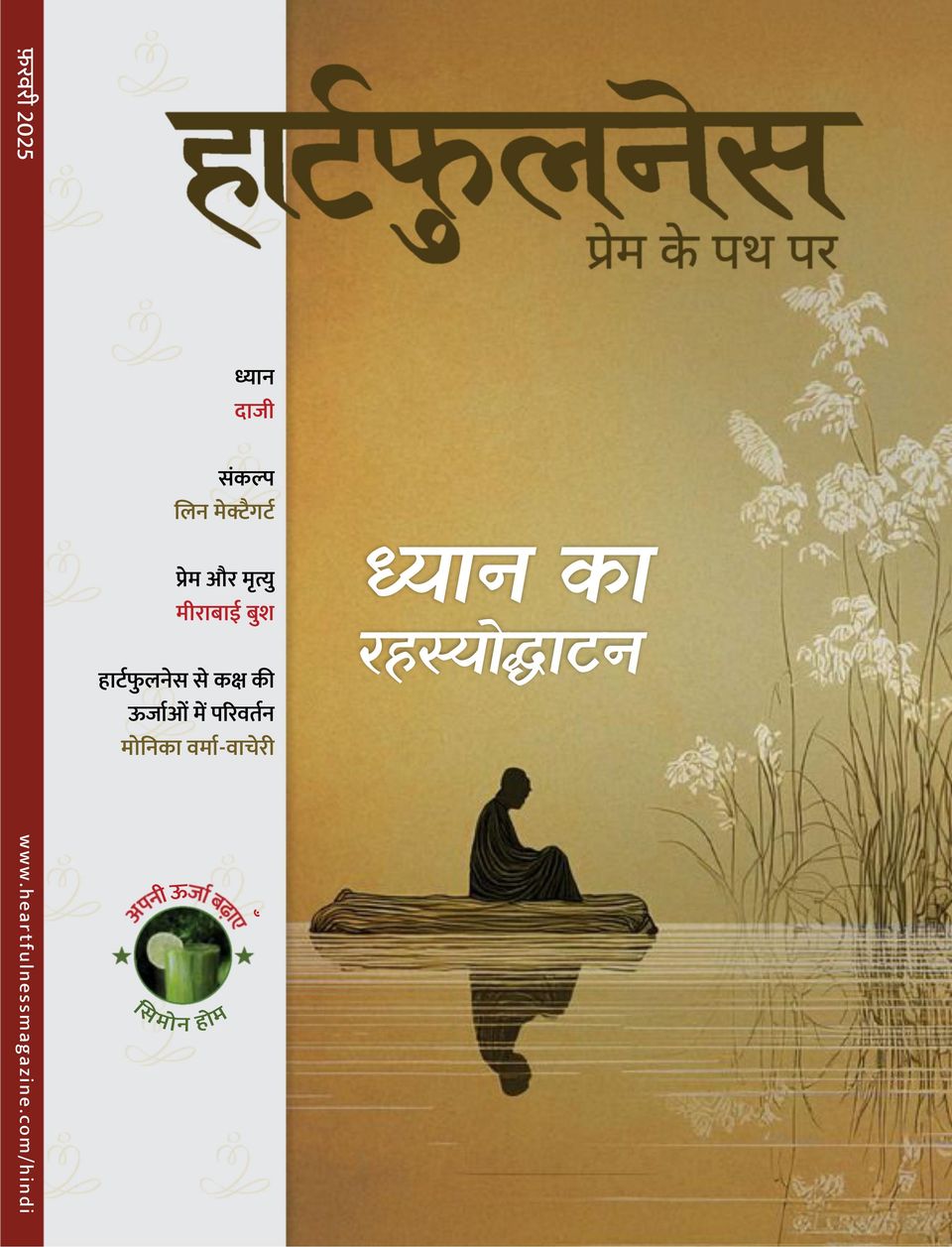 Get digital access to Heartfulness Magazine Hindi Magazine | Magzter.com